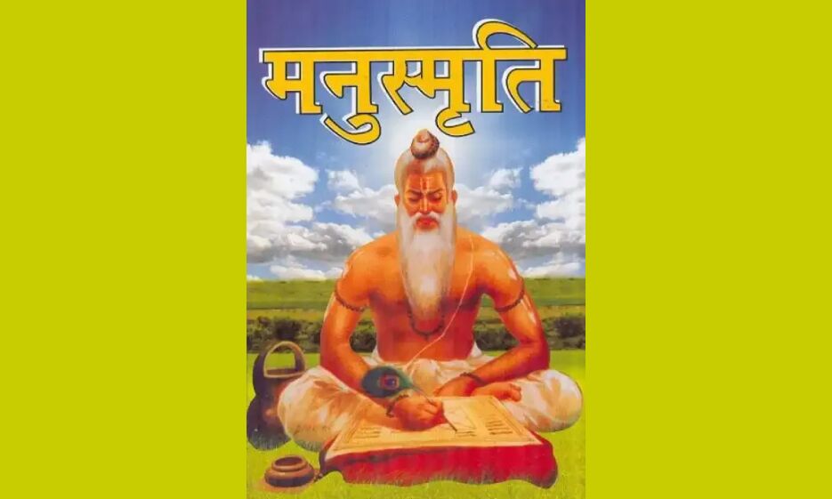 “वज्रपात” / मनुस्मृति : पान पुराना घी नया