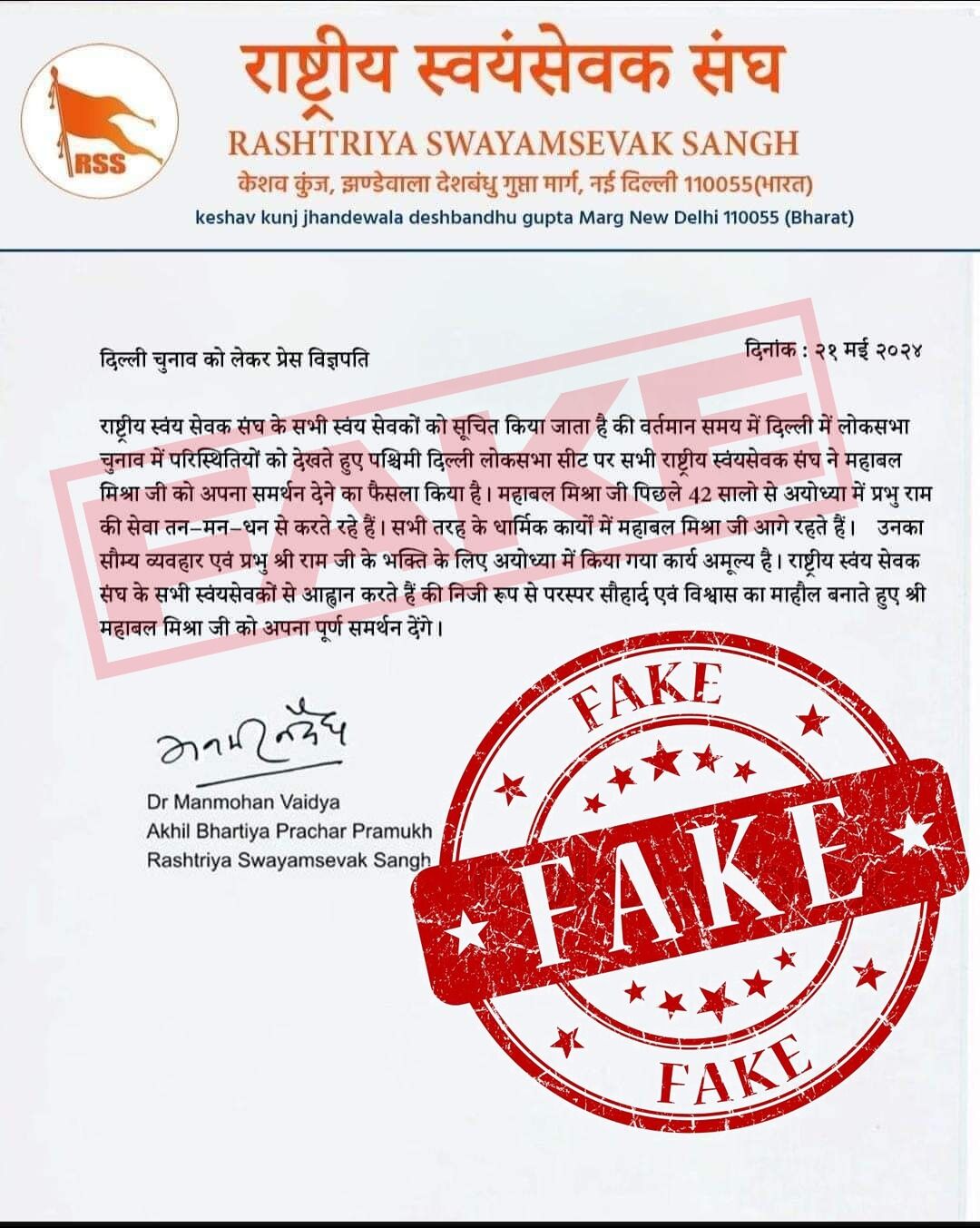 Fake Letter Of RSS Viral: दिल्ली चुनाव को लेकर RSS का फर्जी पत्र वायरल ...