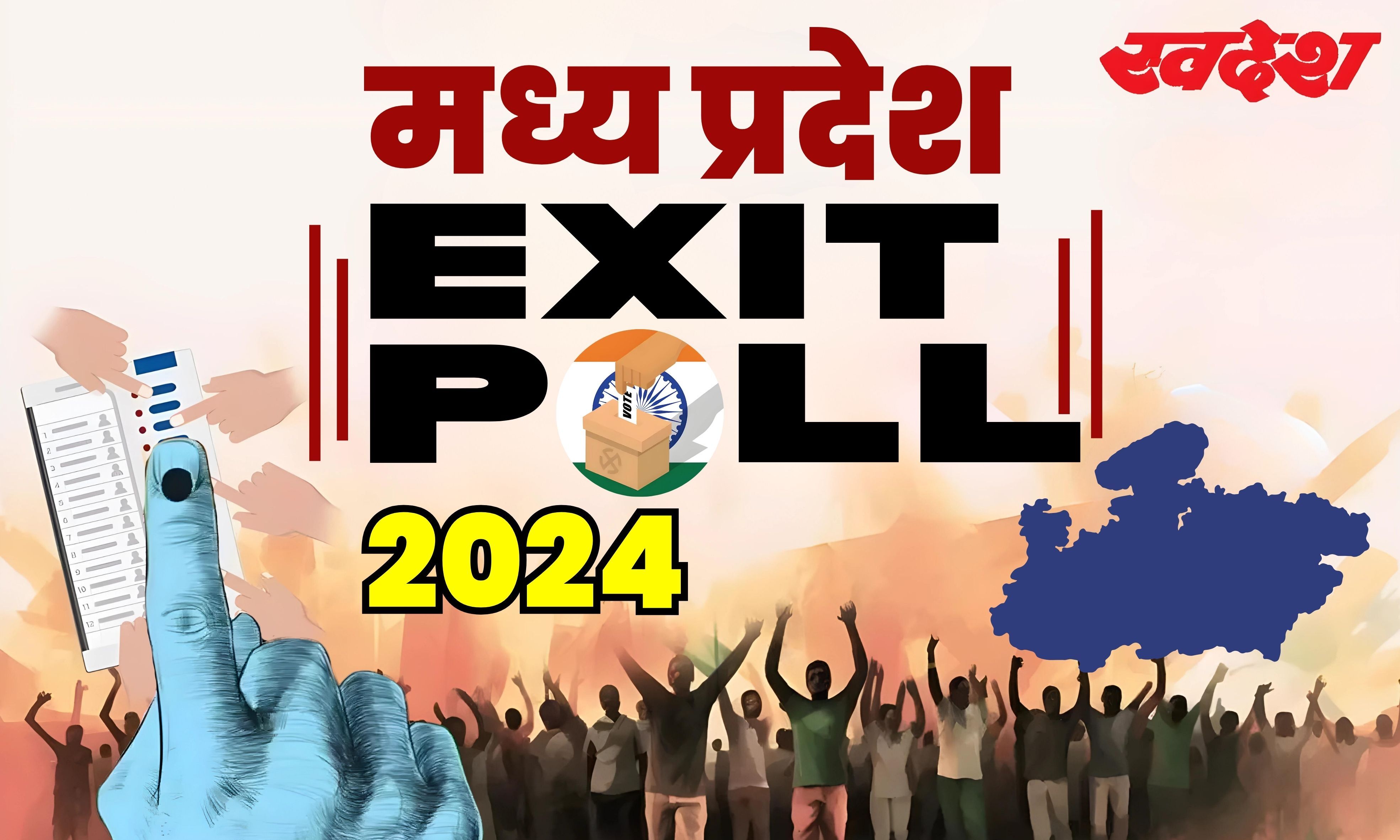 MP Exit Poll 2024: क्‍या 29 सीटों पर खिलेगा कमल या प्रदेश की जनता देगी ...