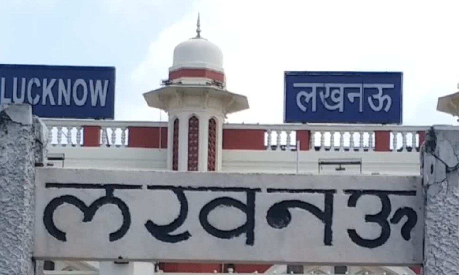Railway Station Name Change: रेलवे ने बदले लखनऊ मंडल के 8 स्टेशनों के ...