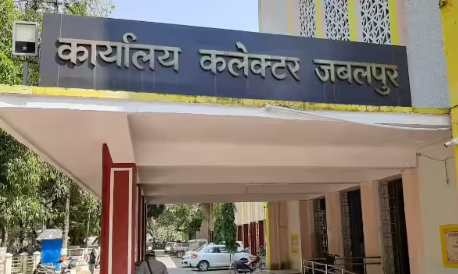 Jabalpur News: राजस्व अधिकारी और पटवारियों पर कलेक्टर ने कसी नकेल, नई गाइडलाइन जारी, डेली ...