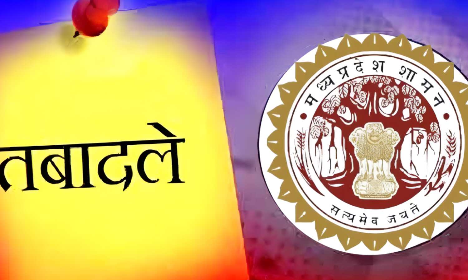 IAS Transfer: MP में नौ IAS अफसरों का तबादला, नीरज मंडलोई बने सीएम ...